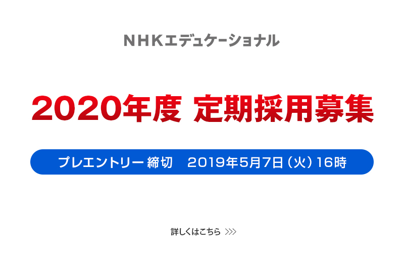 教育コンテンツならNHKエデュケーショナル